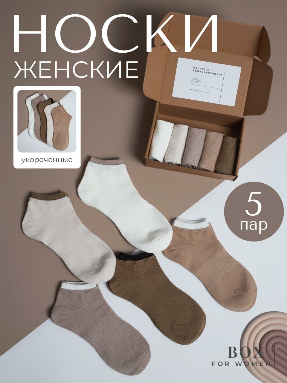 Носки