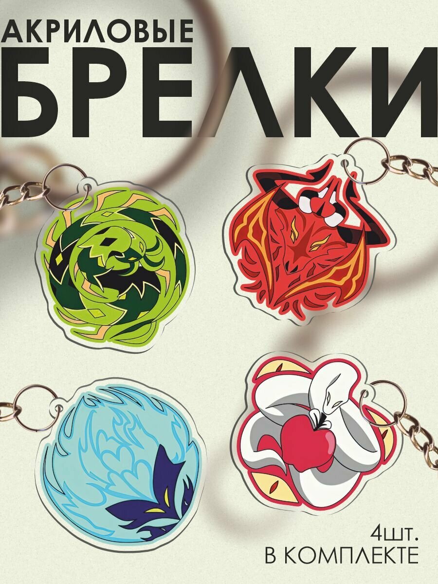 Брелок