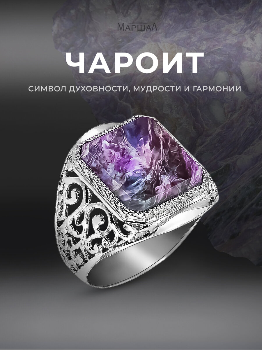 Печатка МАРШАЛ, серебро, 925 проба, родирование, чароит, размер 20, серебристый, фиолетовый, зеленый — фото 1