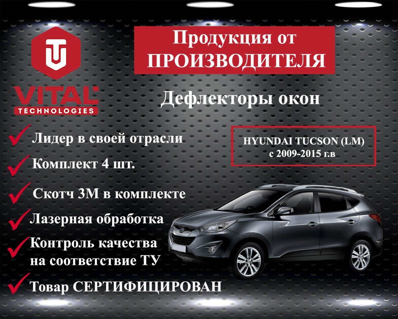 Дефлектор окон (ветровик) для HYUNDAI TUCSON (LM) с 2009-2015 г. в