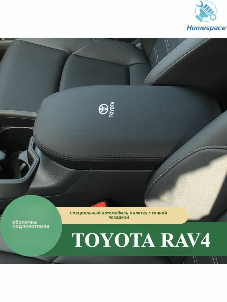 Чехол на подлокотник