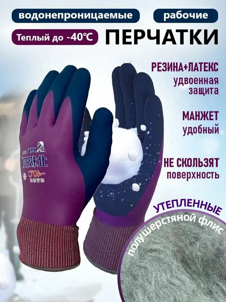 Перчатки рабочие зимние, перчатки защитные 1 пара