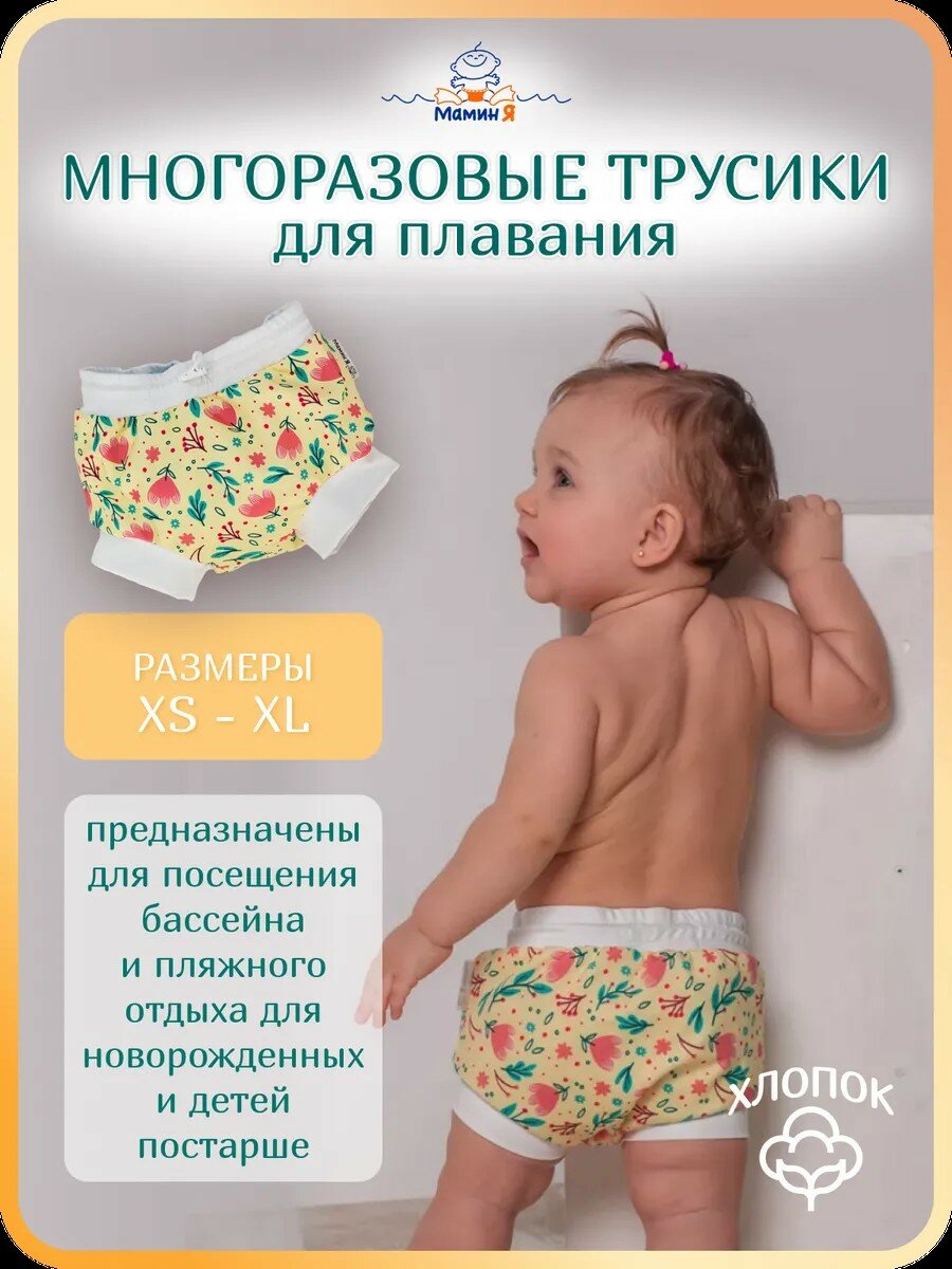 Плавки-подгузник