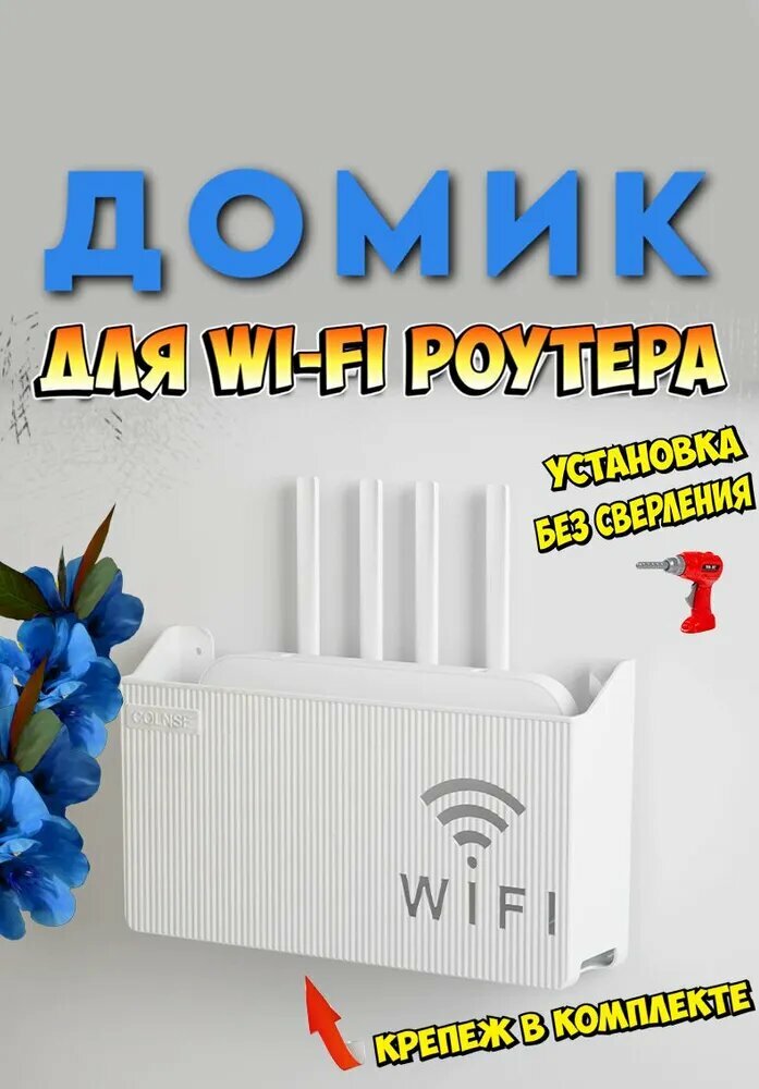Полка для роутера