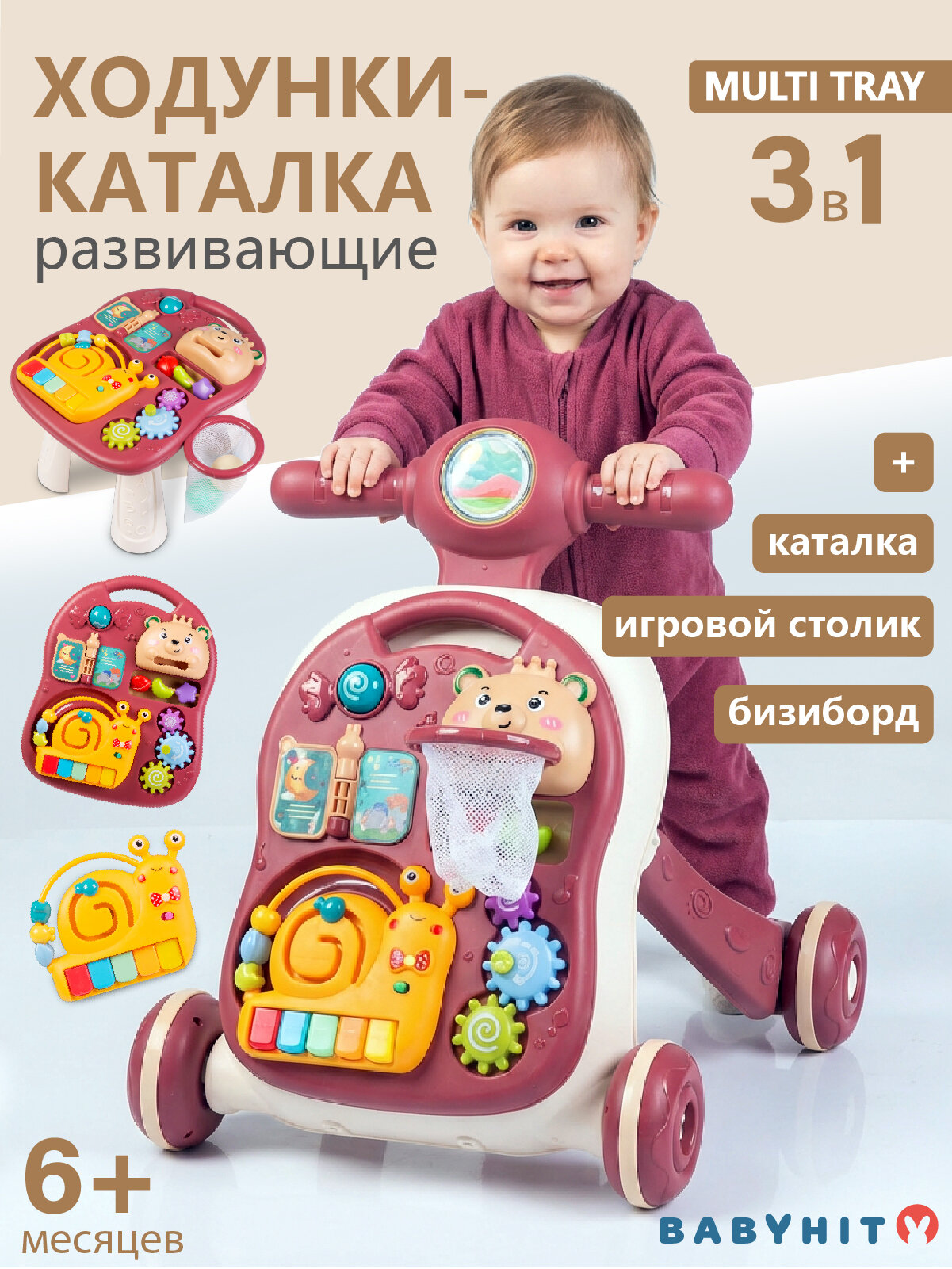 Ходунки - каталка детские Babyhit Multi Tray, трансформируется в игровой столик, цвет коричневый