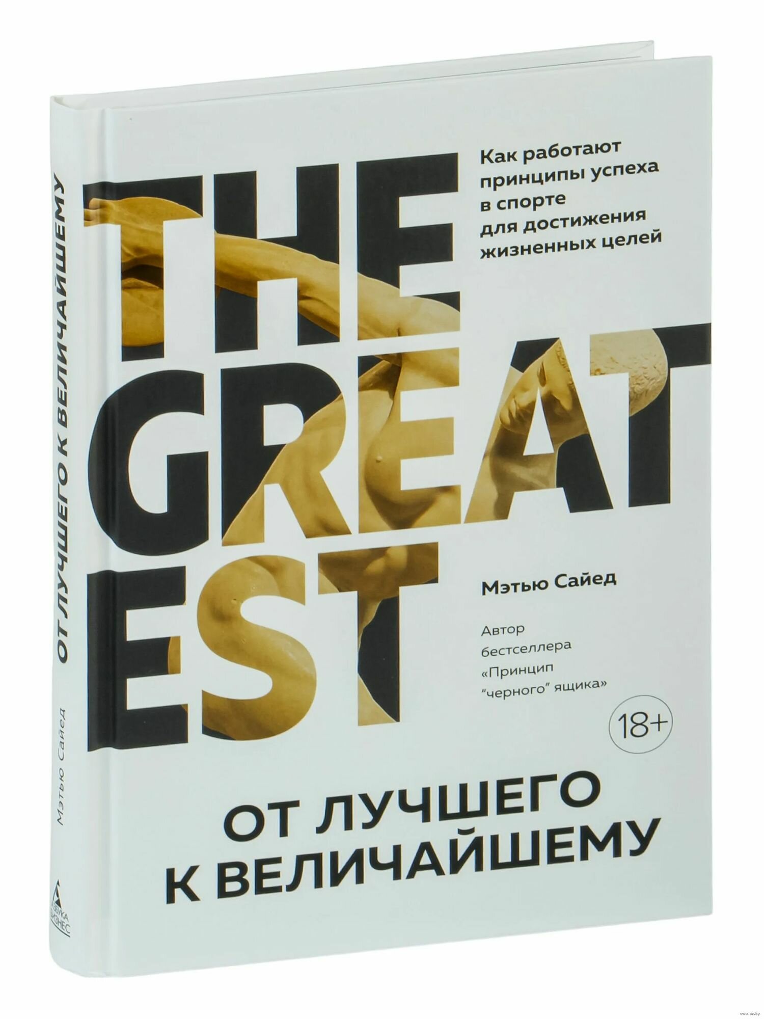 От лучшего к величайшему. Как работают принцип.
