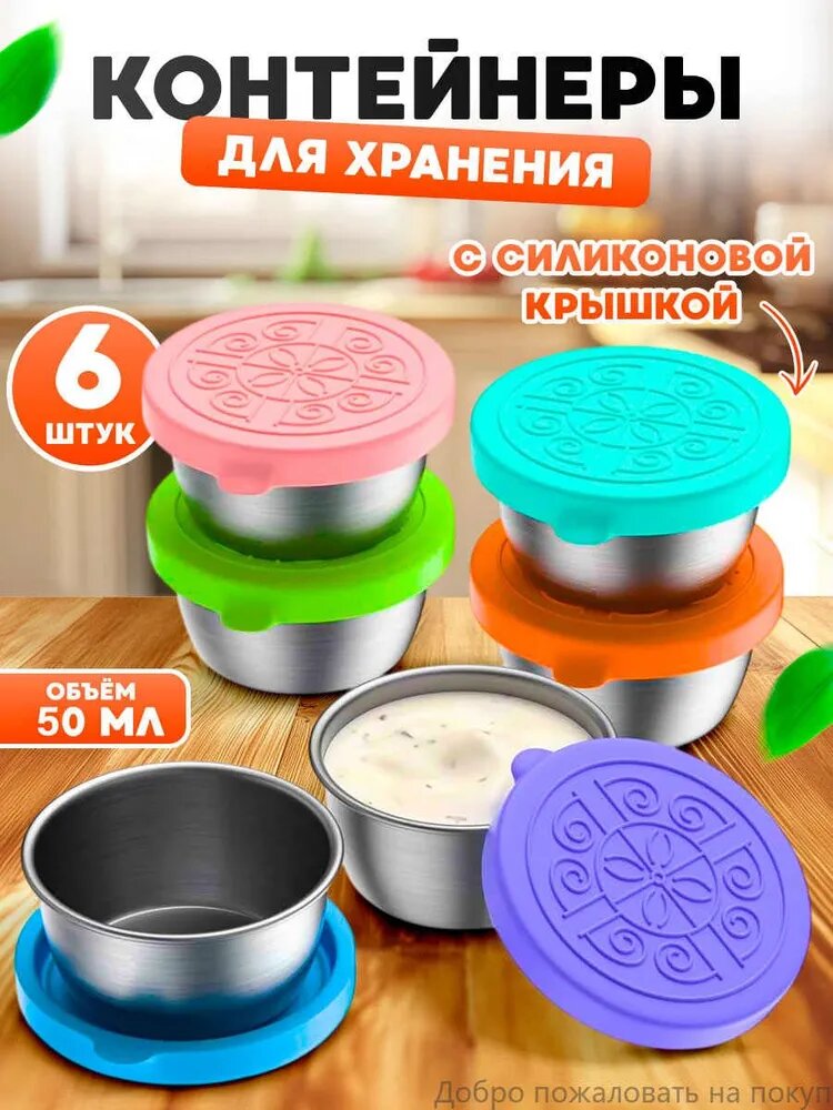 Контейнер пищевой "соусники", 50 мл, 6 шт