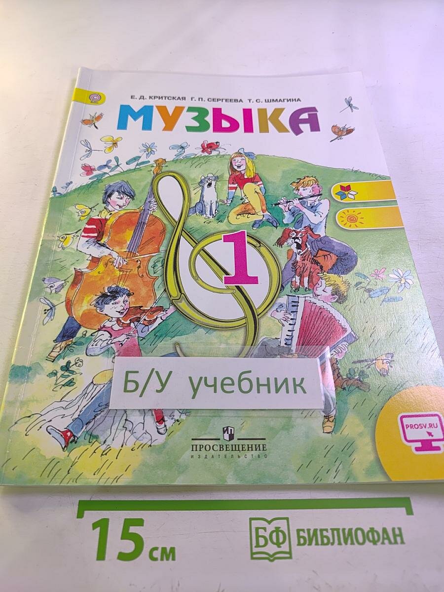 Музыка 1 класс