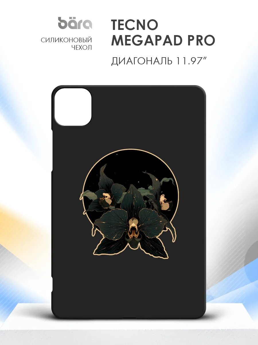 Чехол накладка на Tecno MEGAPAD Pro 11.97", Техно мегапад Про 11.97", с принтом