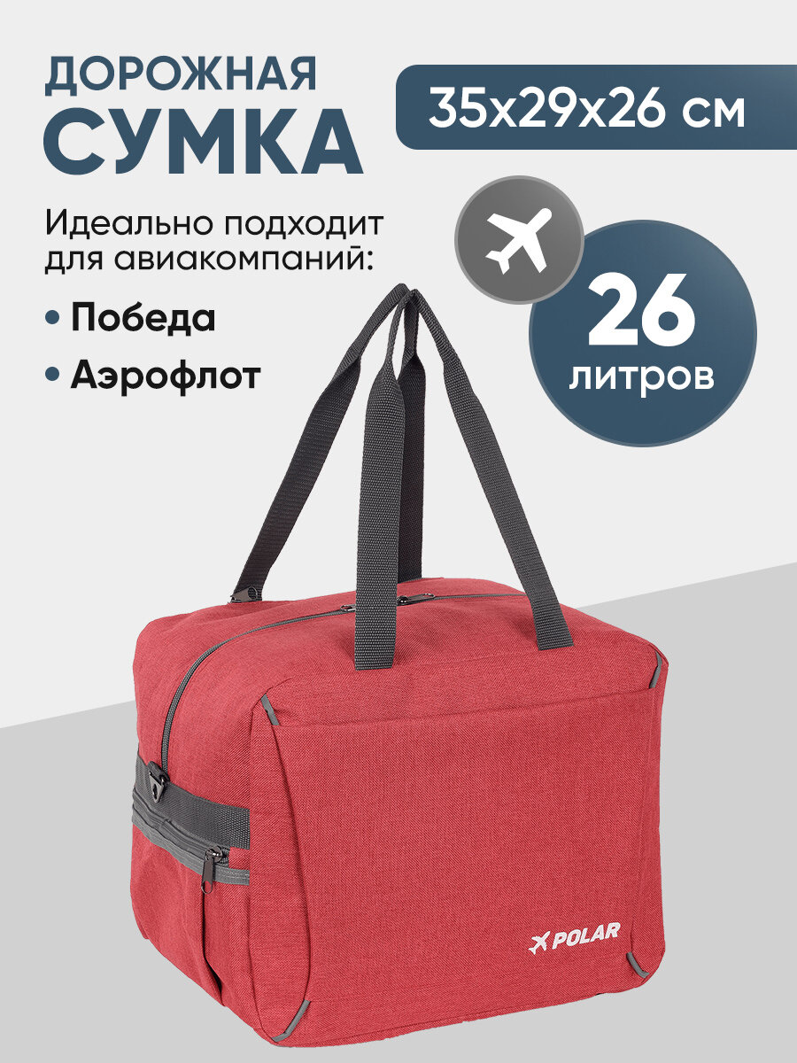 Сумка дорожная 