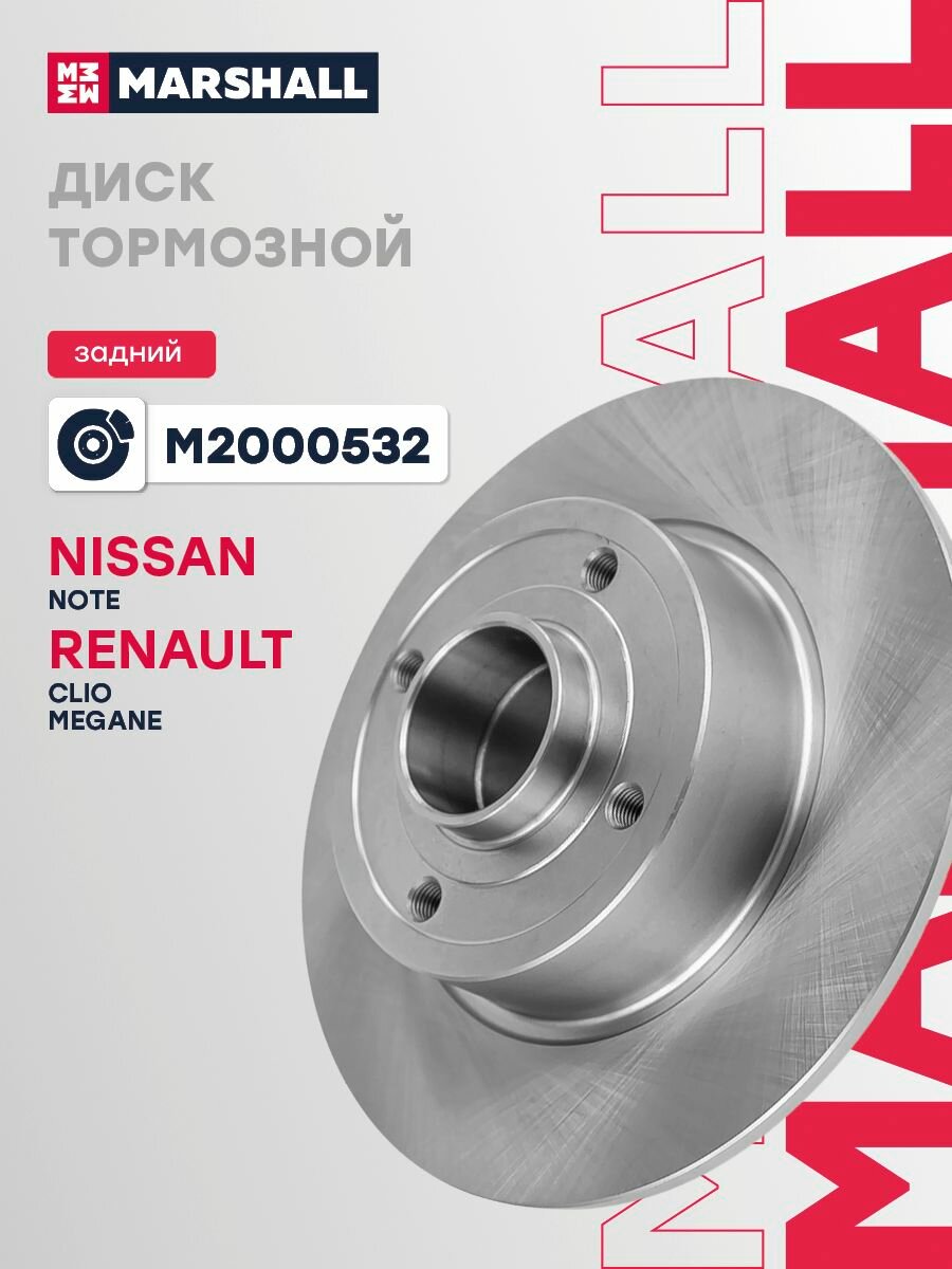 Диск тормозной задний Nissan Ниссан Note Нот, Renault Рено Clio Клио, Megane Меган, MODUS 7701207823