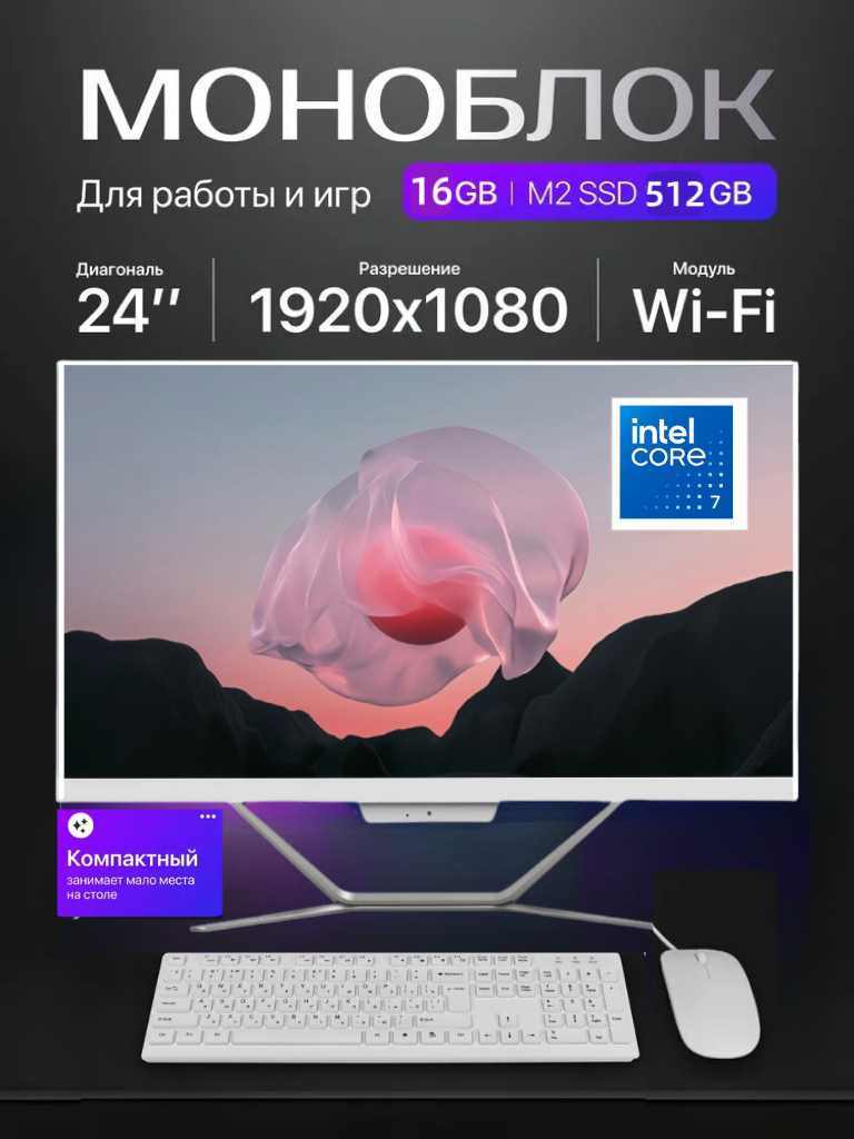 24" Моноблок (Intel Core i7-4790）RAM 16 ГБ, SSD 512 ГБ, Intel HD Graphics , Windows 10 Pro), , Русская раскладка