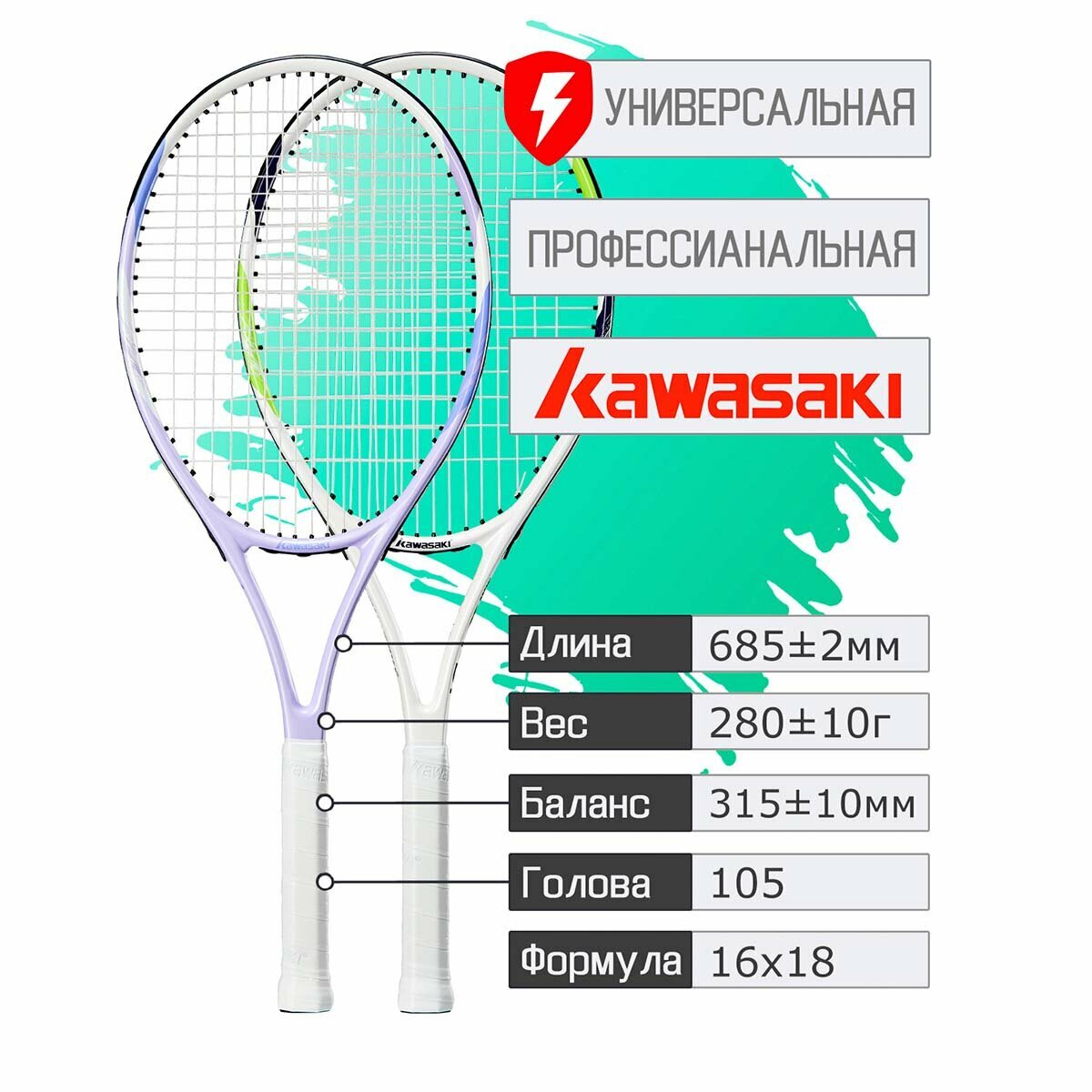 Набор ракеток для тенниса KAWASAKI PD1 PURPLE/YELLOW, с чехлом, мячами, обмотками, виброгасителями