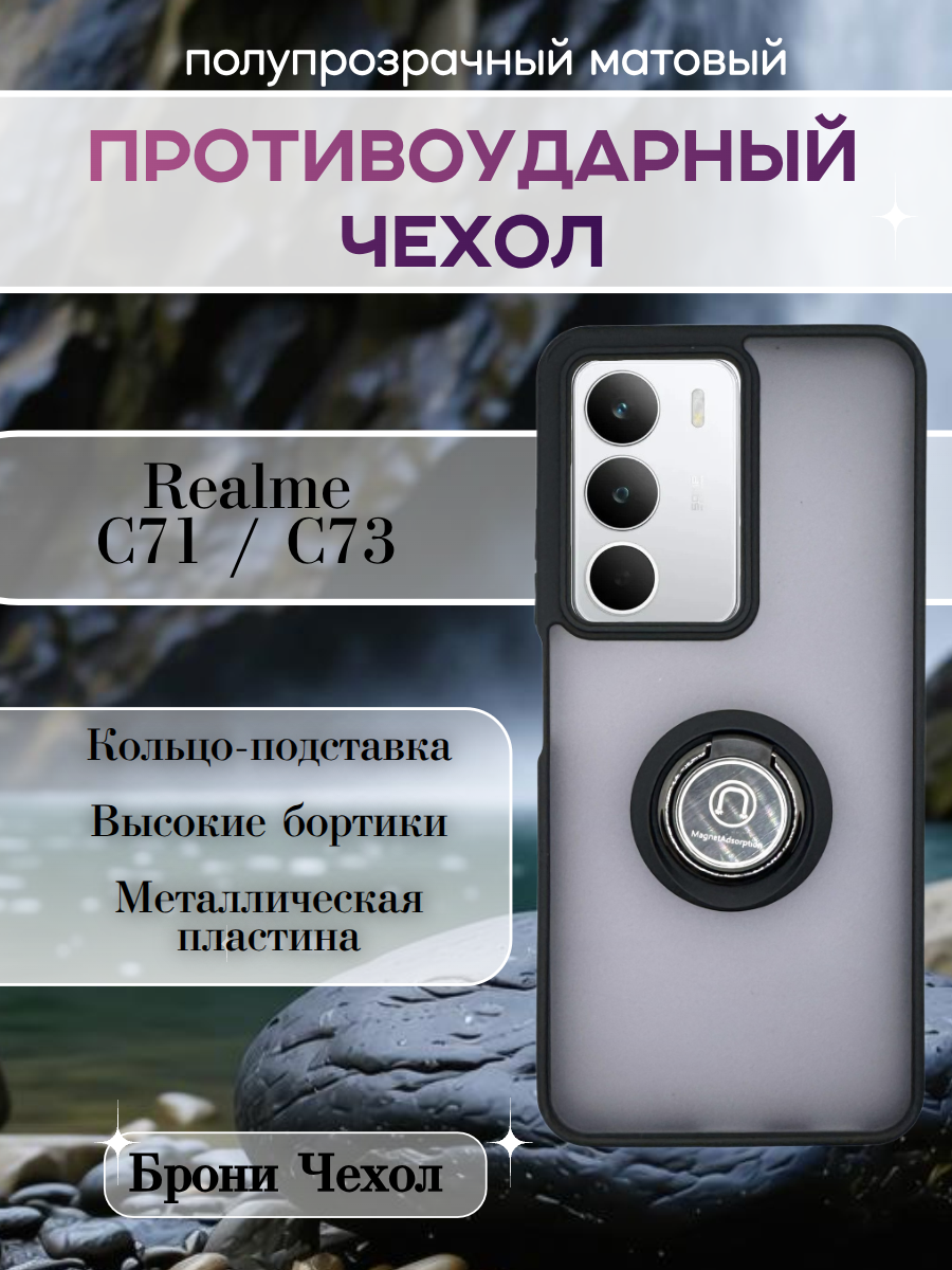 Брони чехол для Realme C71 /C73, противоударный, с кольцом-подставкой, металлическая пластина