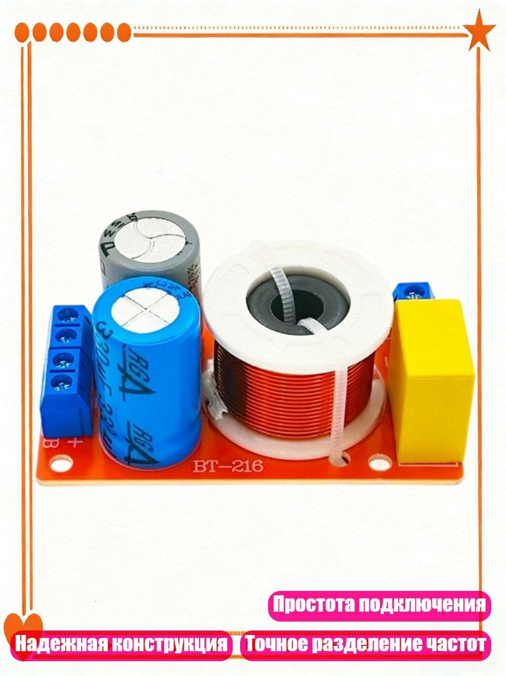 Разделитель частот для акустических систем