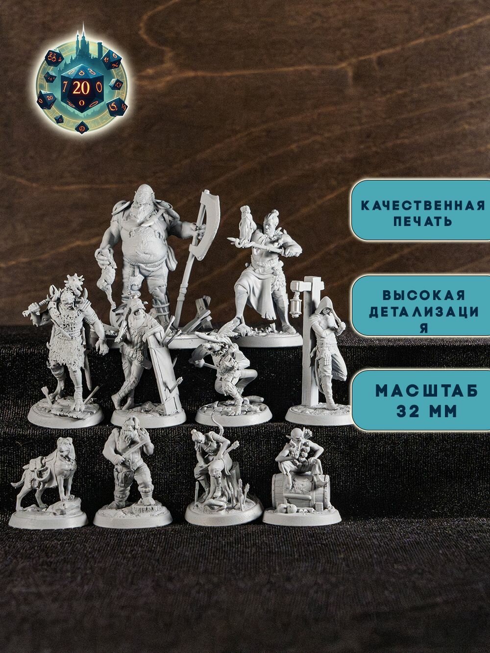 Набор разбойников с большой дороги - Миниатюра для настольных игр DnD, ДнД, Dungeons & Dragons, Pathfinder.