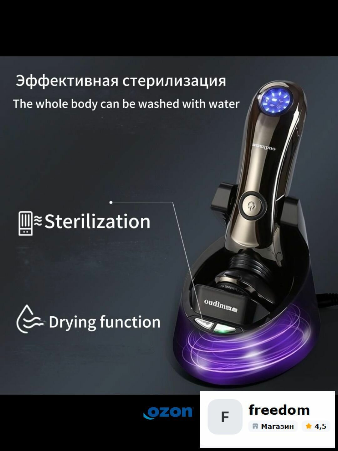 Электробритва