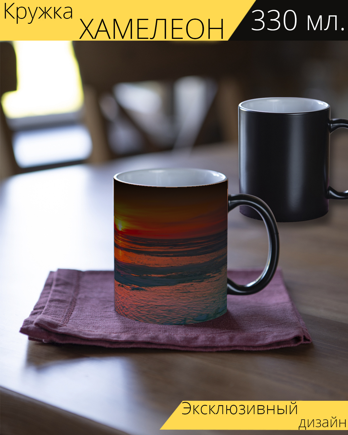 Кружка хамелеон с принтом "Закат на байкале, зима, лед" 330 мл.