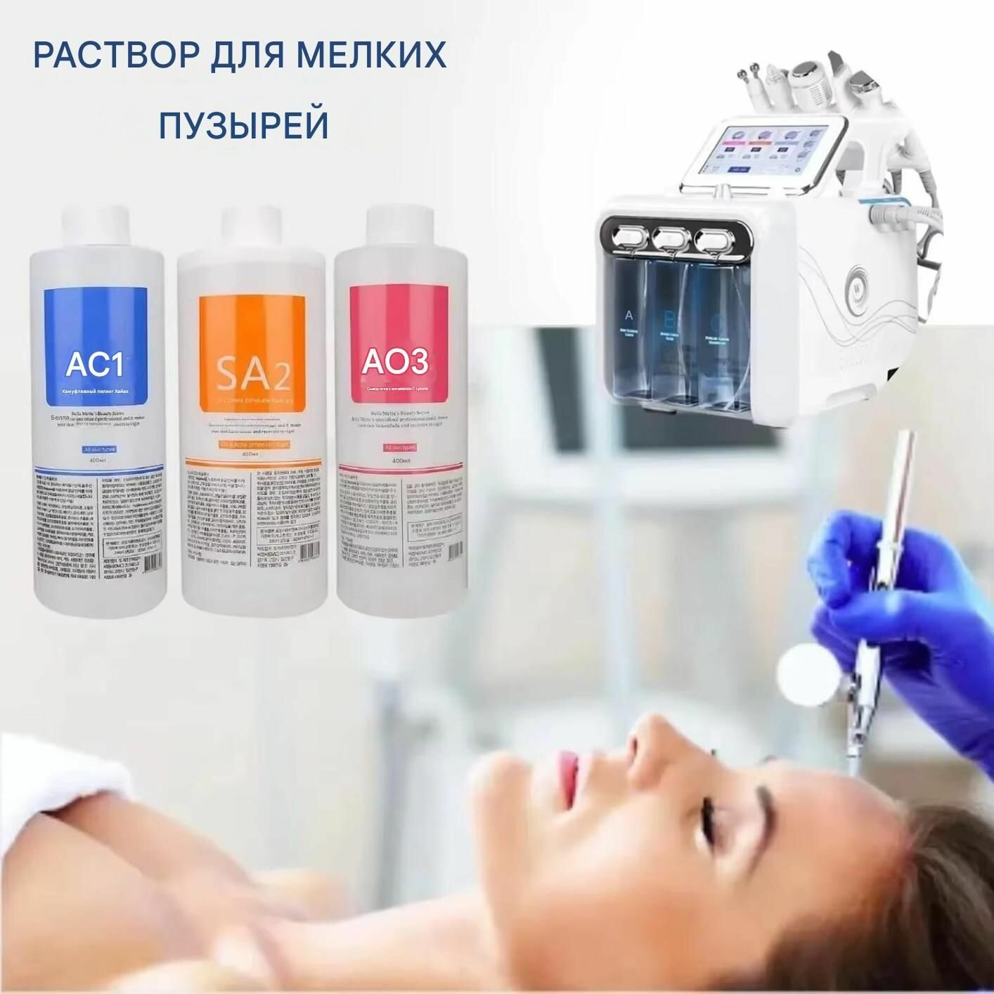 Средство для глубокого очищения: увлажнение и обновление, набор из 3 флаконов, подходит для микропенной обработки и отшелушивания.