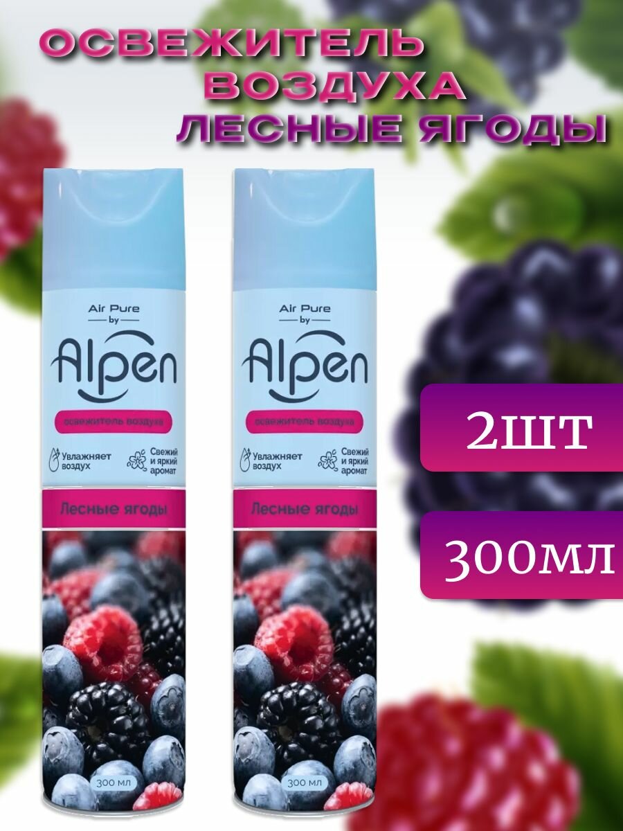 Освежитель воздуха ALPEN Лесные ягоды для дома (2уп по 300мл)