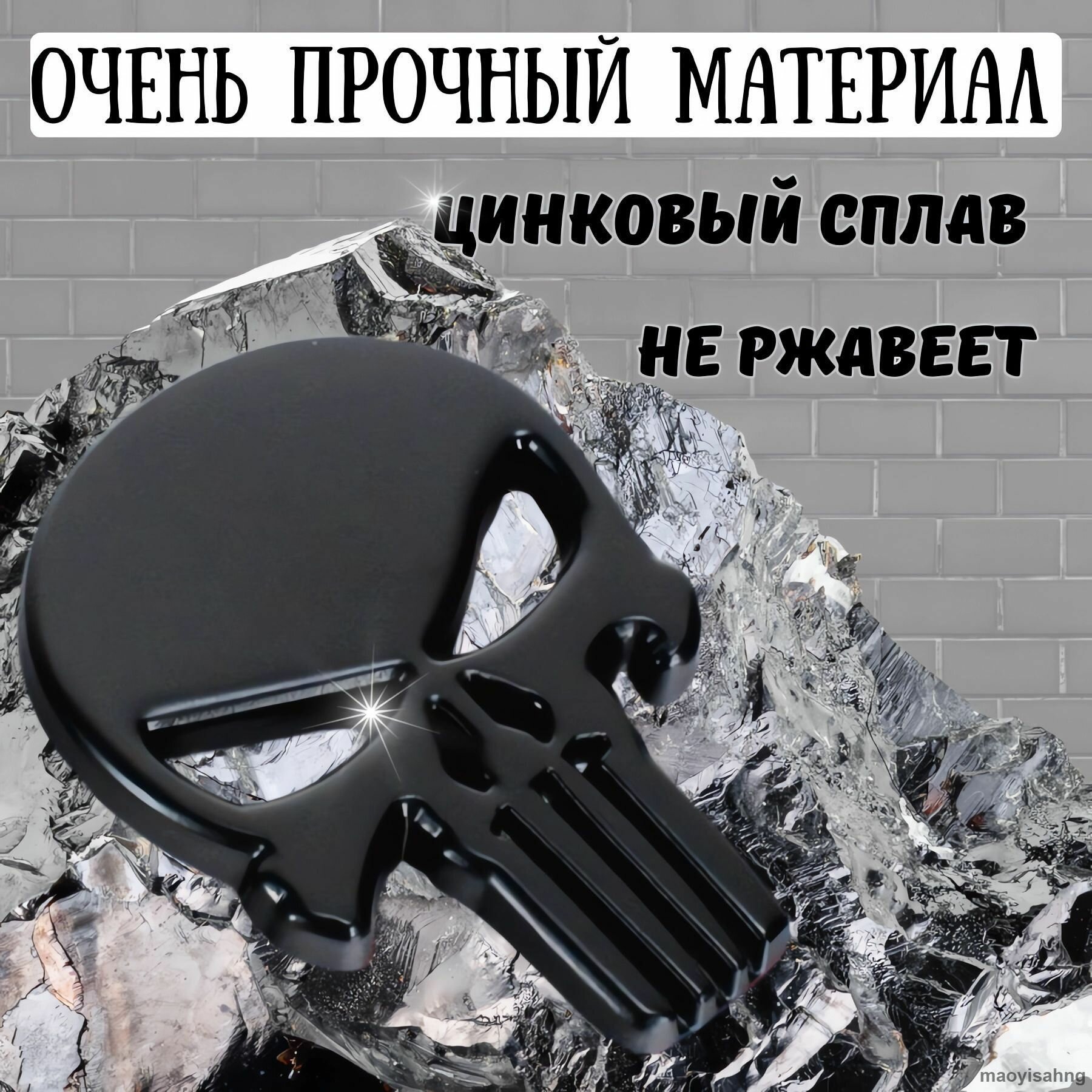 Наклейка металлическая Каратель Шильдик Череп / Эмблема на автомобиль, снегоход, мотоцикл, велосипед, ноутбук, телефон. QBuy. Черный.