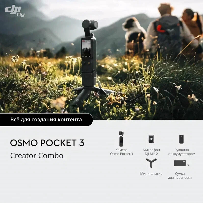 Экшн-камера DJI Osmo Pocket 3 Creator Combo, Видеокамера с 1' CMOS и видео 4K / 120 кадров в секунду, черный