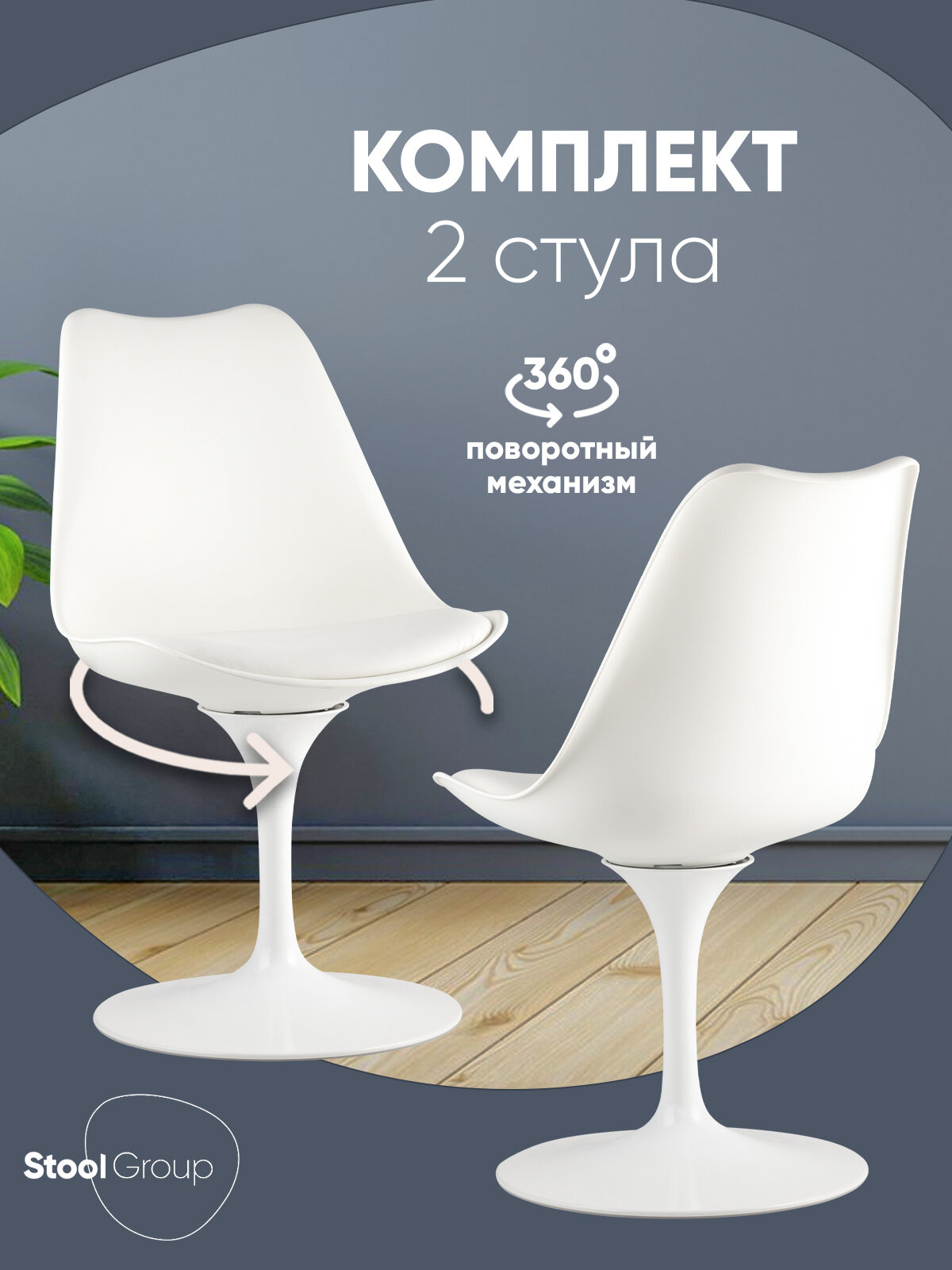 Стул Tulip, комплект 2 шт, каркас металл, сиденье экокожа, белый, максимальная нагрузка 150 кг