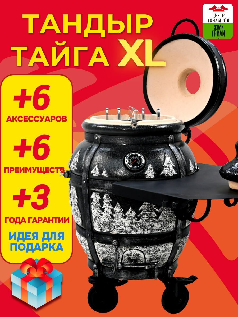Тандыр тайга XL/ откидная крышка, навесной стол, колеса, термометр / большой тандыр