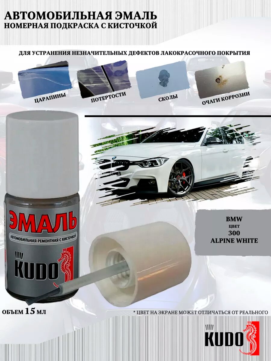 Подкраска с кисточкой, цвет BMW 300 Alpine White