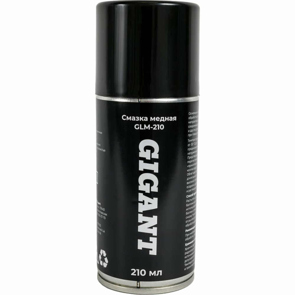 Медная смазка Gigant 210мл GLM-210