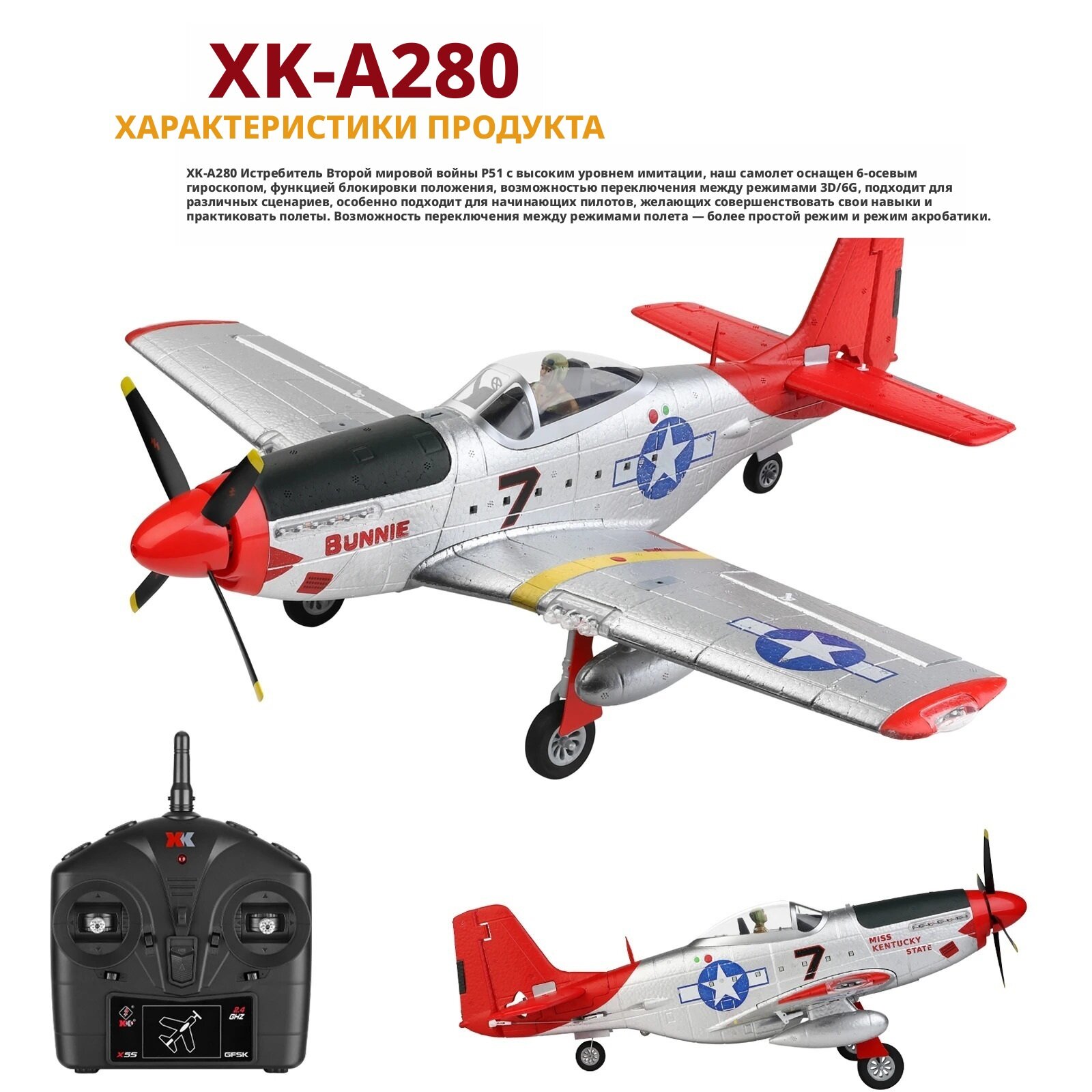 XK A280 RC Самолет P51 Истребитель 2,4G 3D6G Режим Самолет со светодиодным прожектором Самолет Игрушки для детей и взрослых