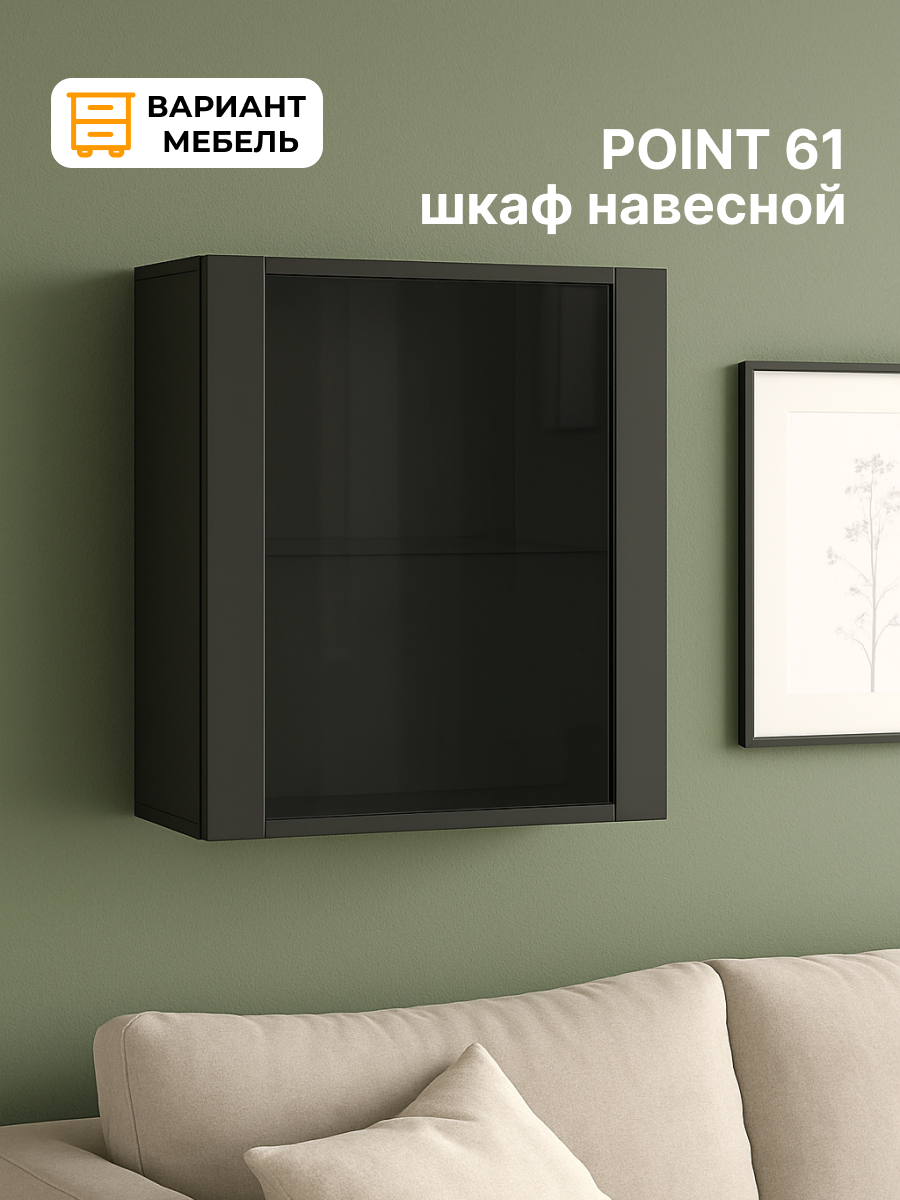 Шкаф навесной POINT 61, цвет серый графит, с подсветкой, 60х60х29 см