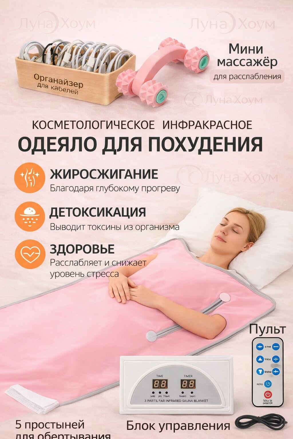 Электроодеяло