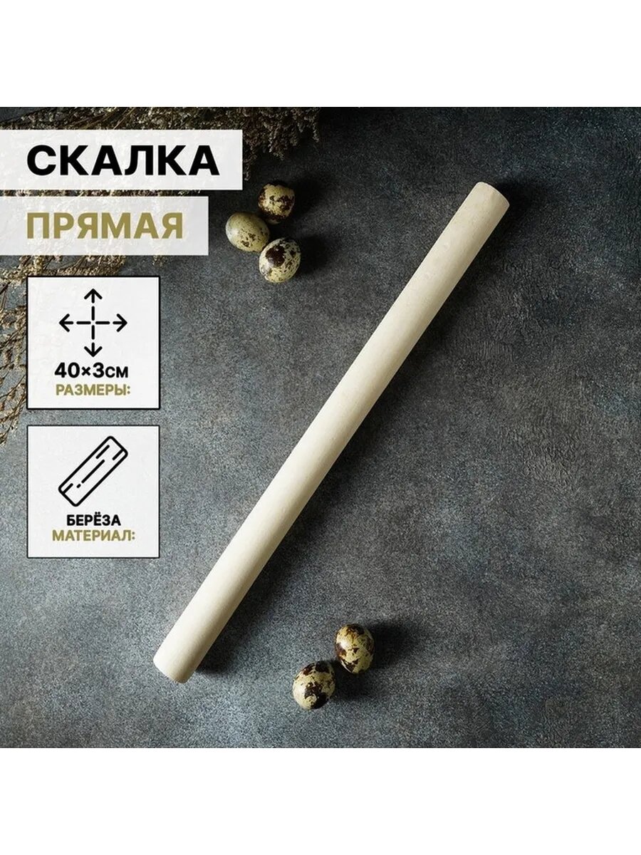 Профессиональная деревянная скалка для теста 40 см
