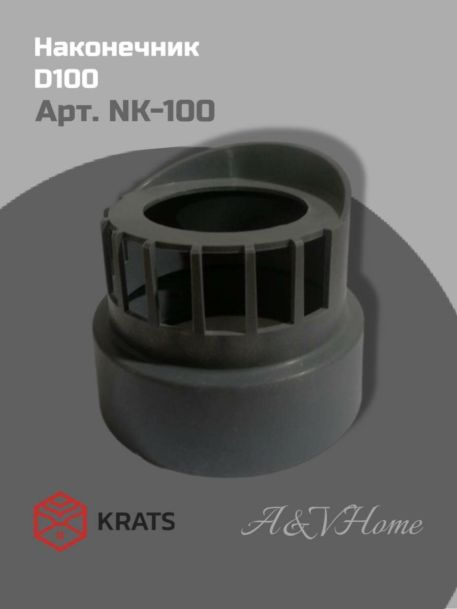 Наконечник на коаксиальную трубу дымохода диаметр 100 мм белый, Krats