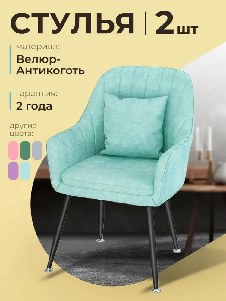 Комплект стульев, 2 шт.