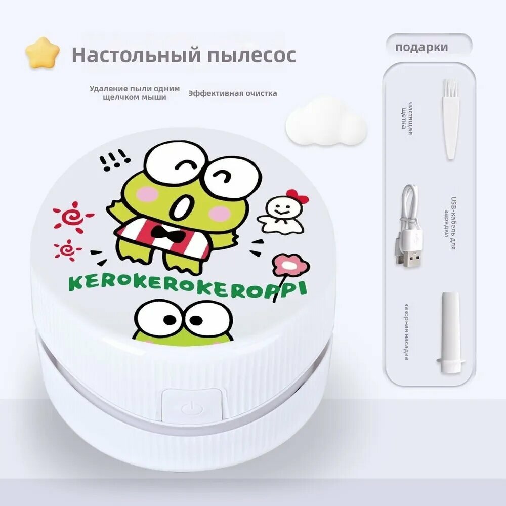 Мини-пылесос USB Keroppi, настольный, фильтры четырёх цветов
