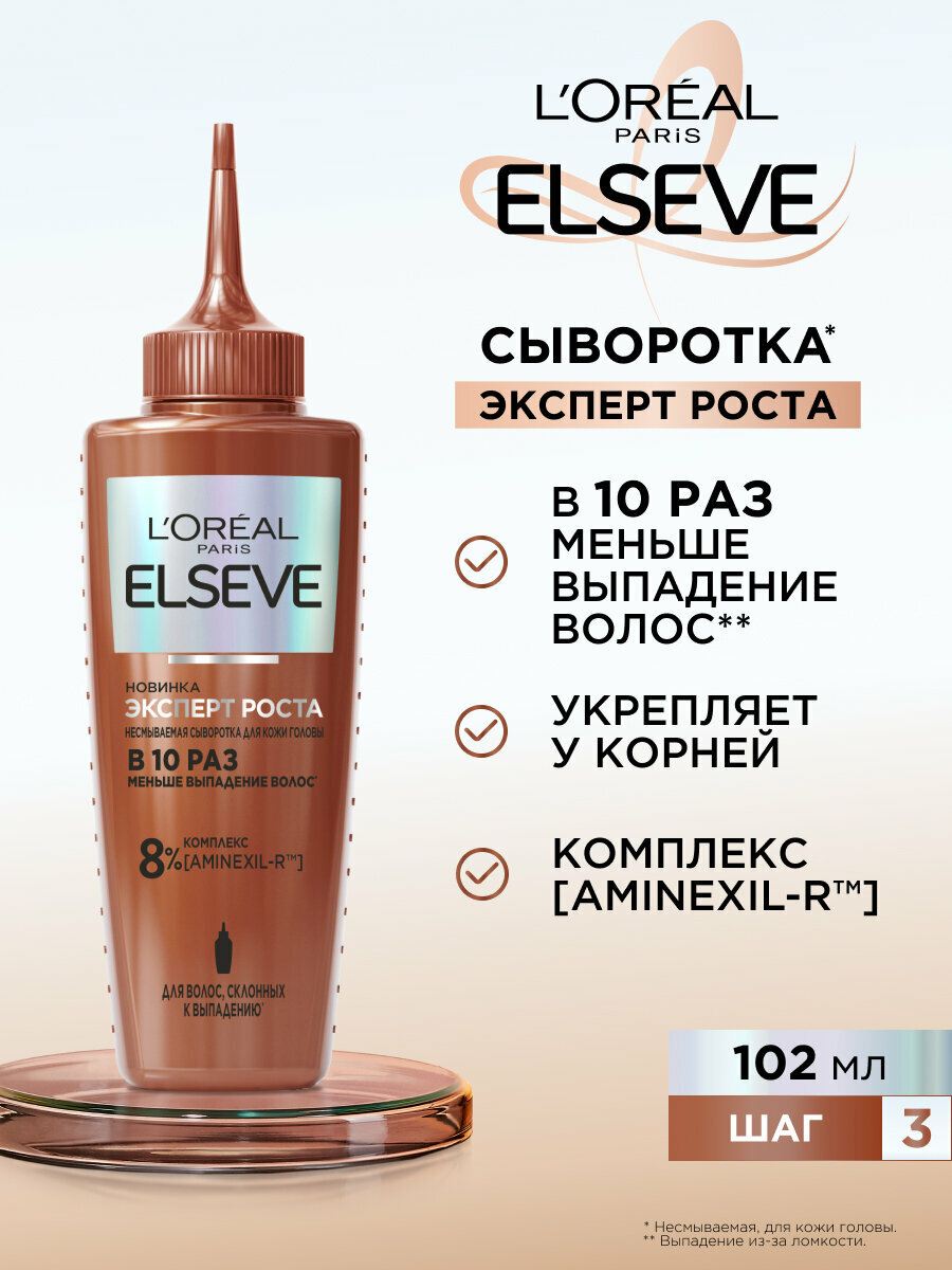 L'Oreal Paris Elseve Несмываемая сыворотка для кожи головы «Эксперт Роста»