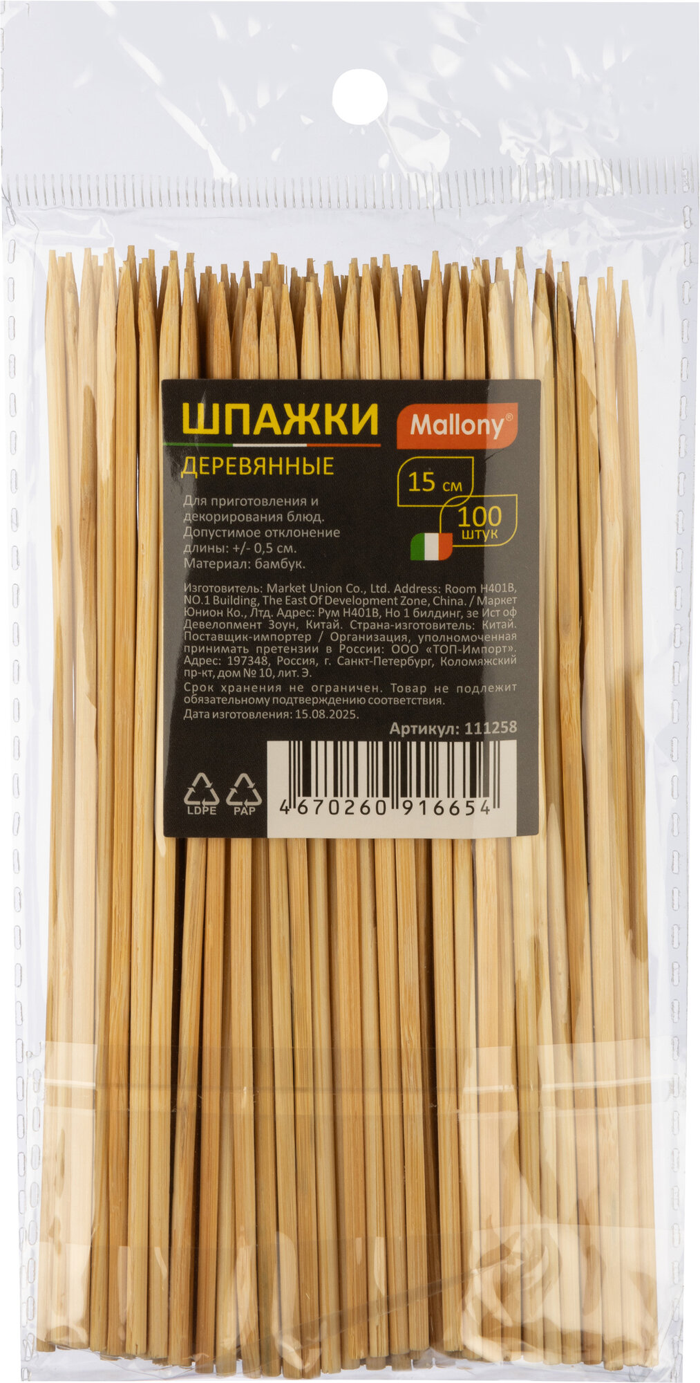 Шпажки деревянные, 15 см, 100 шт