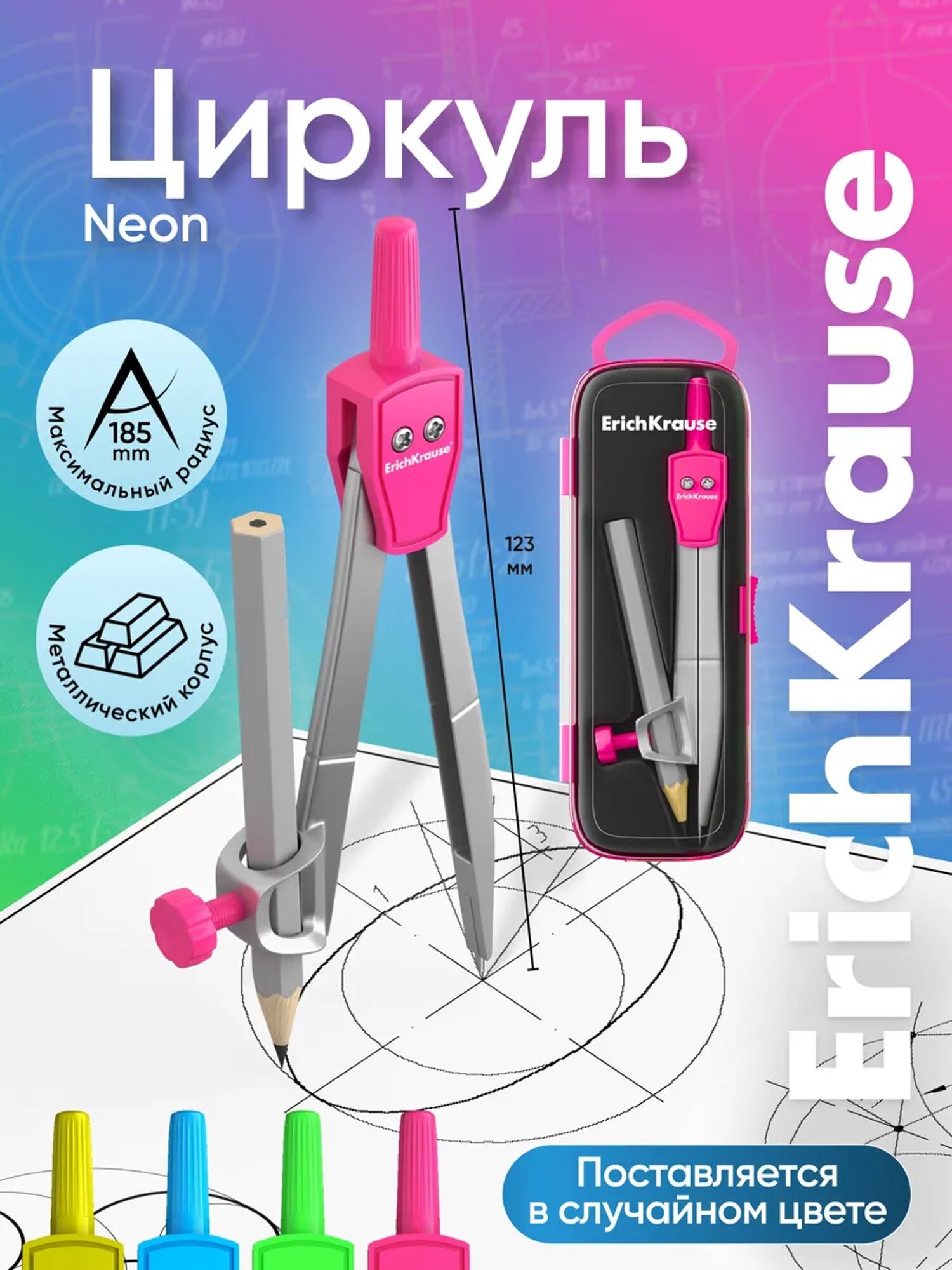 Циркуль металлический ErichKrause School, 123 мм + карандаш, максимальный радиус 18.5 см, в футляре, микс