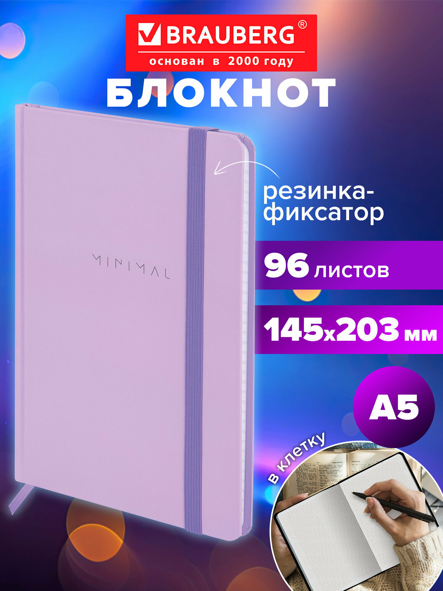Блокнот для записей А5, тетрадь в клетку 96 листов, записная книжка с резинкой, скетчбук для рисования 145х203 мм, твердая обложка, Brauberg, 116322