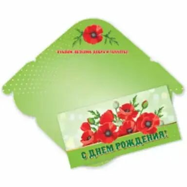 Конверт для денег "С Днем Рождения!" 8417 "Квадра"