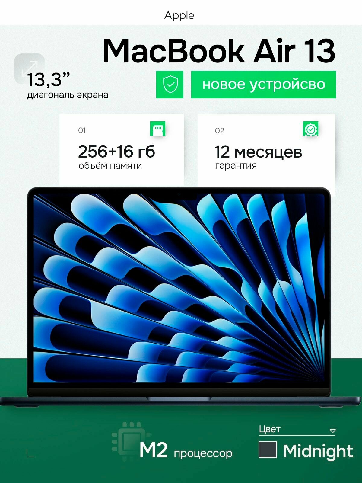 Ноутбук Apple MacBook Air 13 M2, 16/256GB, Midnight