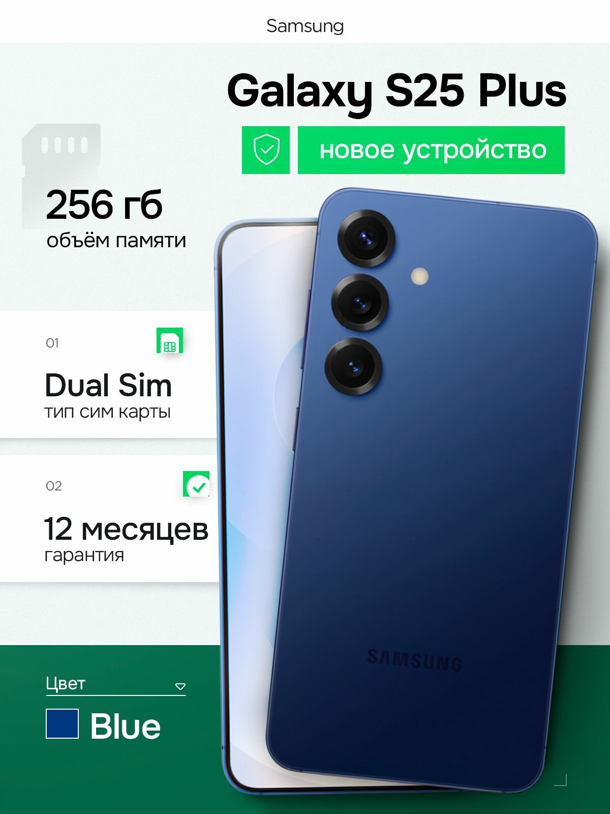 Смартфон Samsung Galaxy S25 Plus, 256GB, Blue