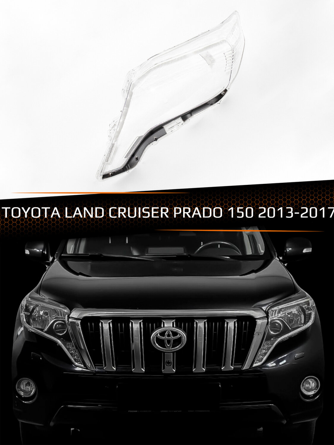 Стекло фары TOYOTA LAND CRUISER PRADO 150 (2013-2017) 1-й рестайлинг (левое)