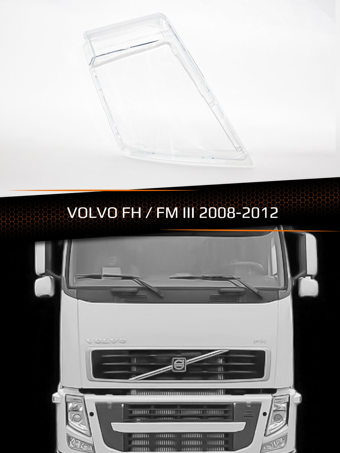 Стекло фары VOLVO FH / FM III (2008-2012) (правое)