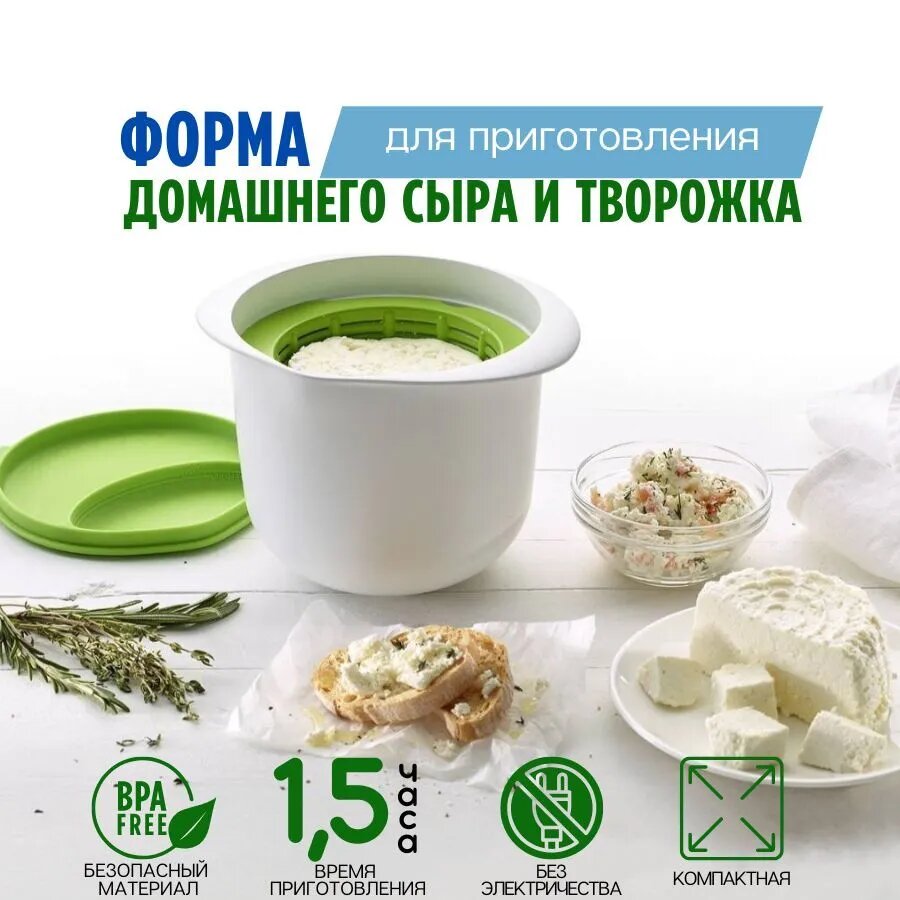Оборудование для сыроварни, приспособление для домашнего сыра и творога, 170*115*120 мм
