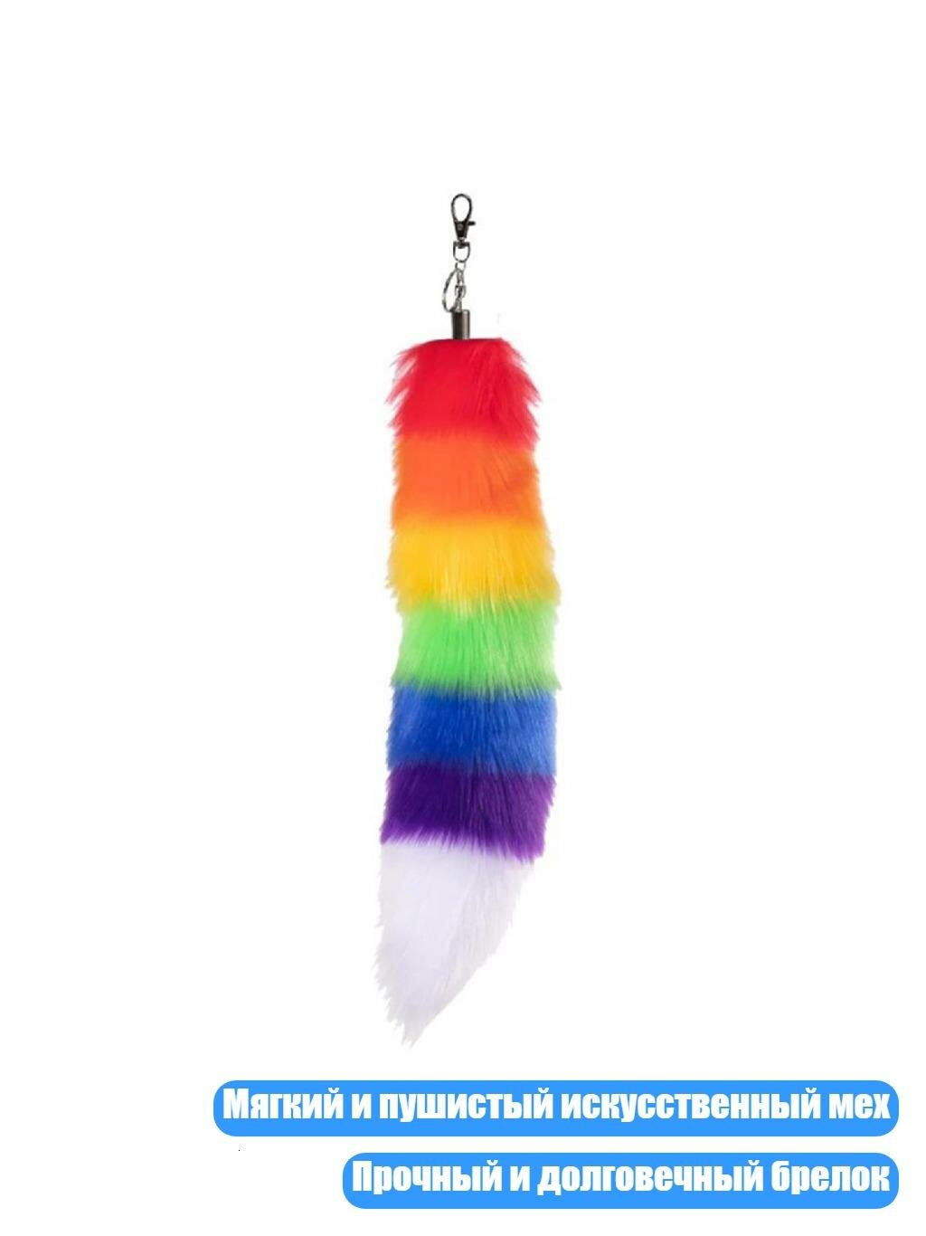 Брелок «Лисий хвост», Цвет 2