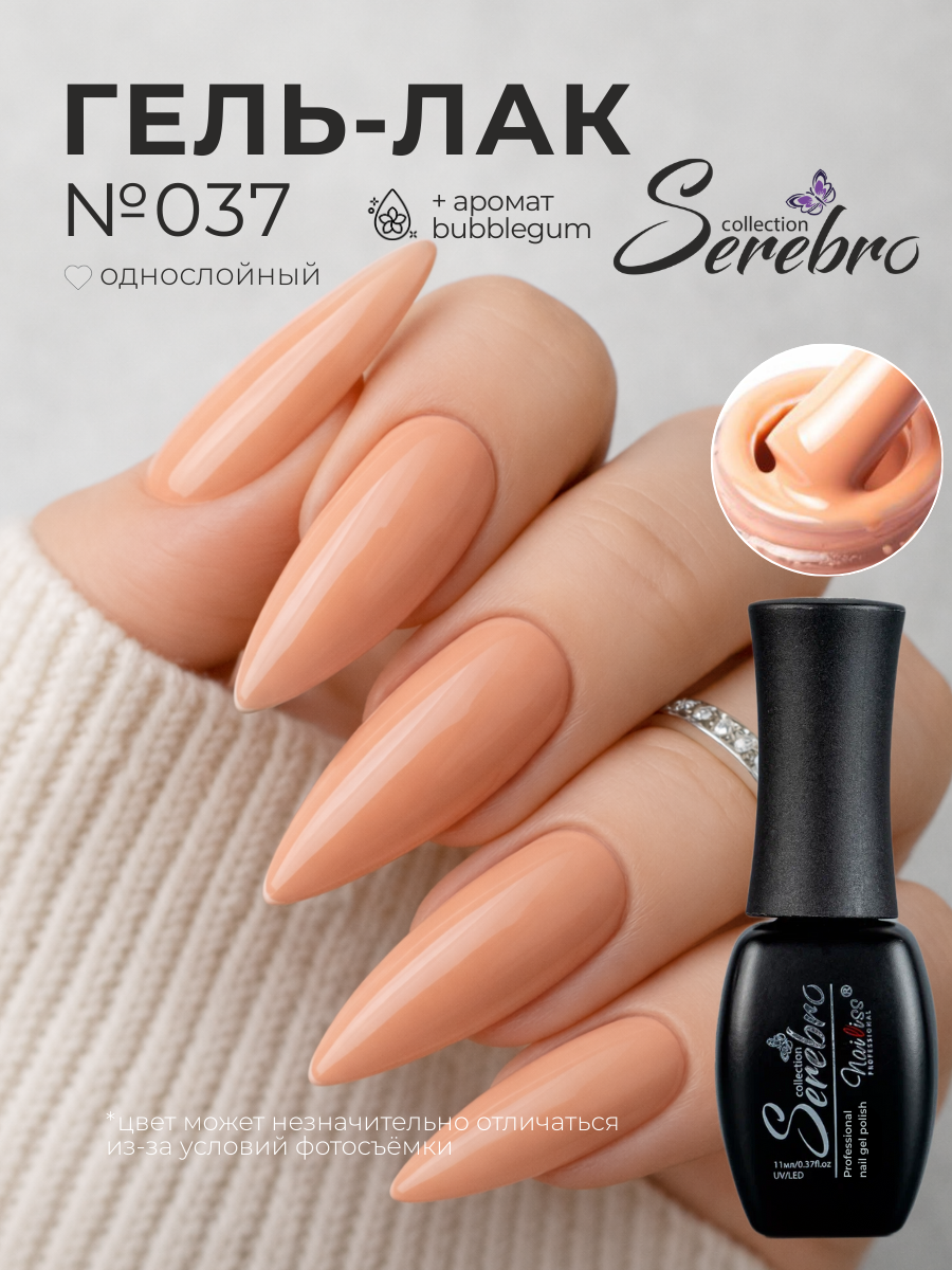 Гель-лак для ногтей Serebro "Ожидание" №037, темно-бежевый, 11 мл.