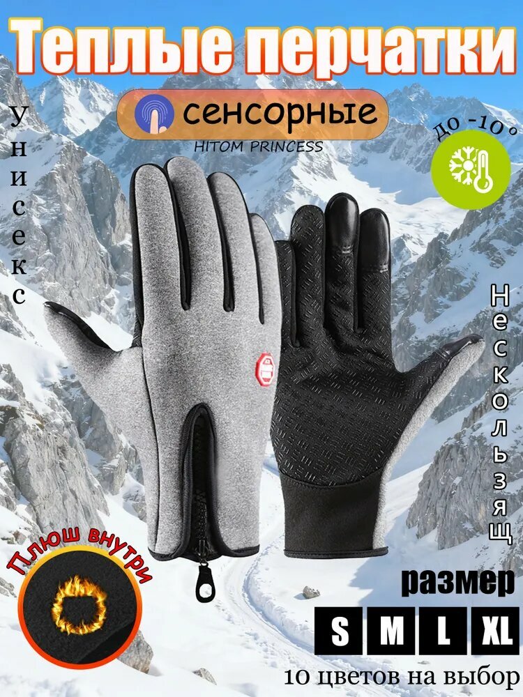 Hitom Princess Велоперчатки, размер: 10 (XL)